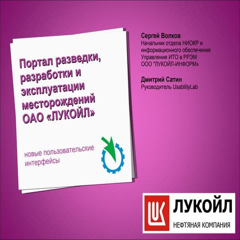 Lukoil Portal | PPT