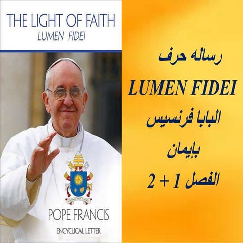 Lumen Fidei 1 + 2 (Arabic).pptx