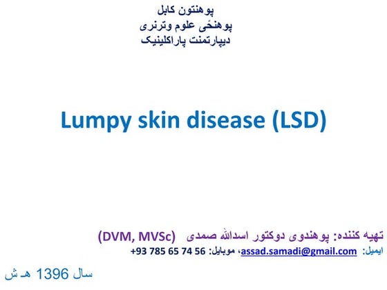 Bovine papular stomatitis | PPT