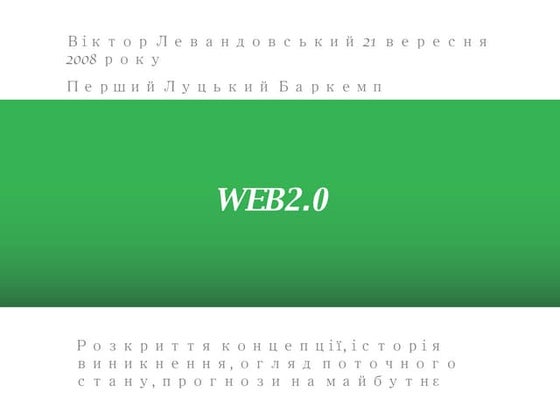 Що таке блог? | PPT