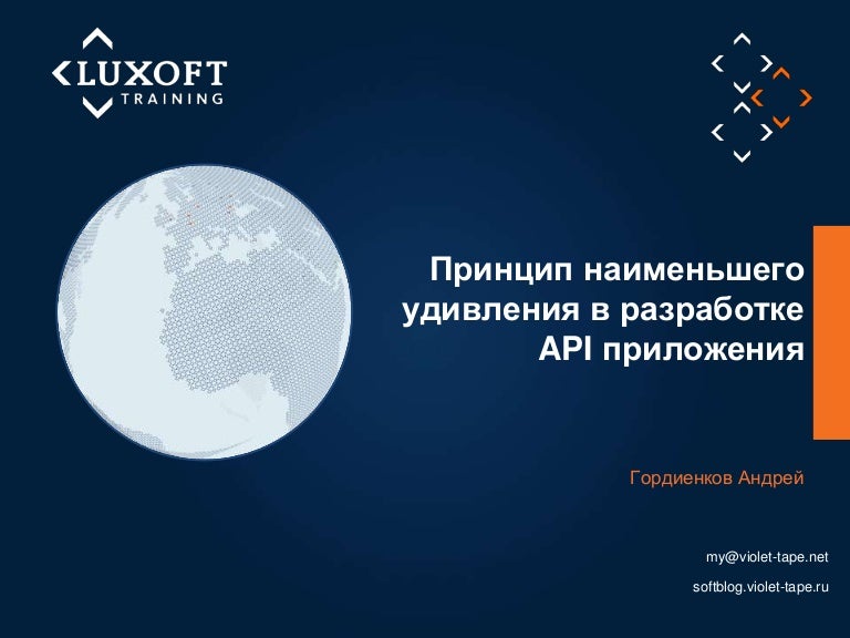 Least Astonishment Principle