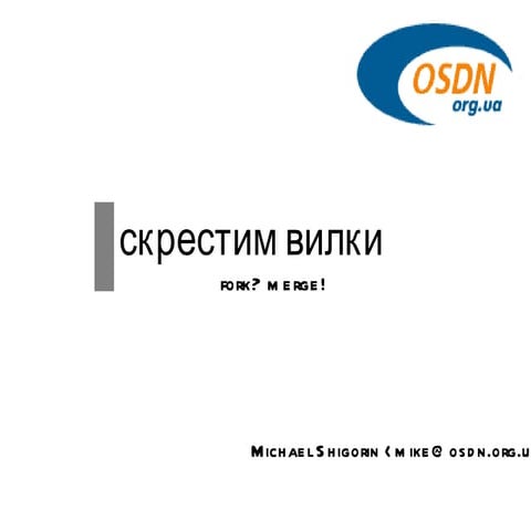Fork? merge! | ODP