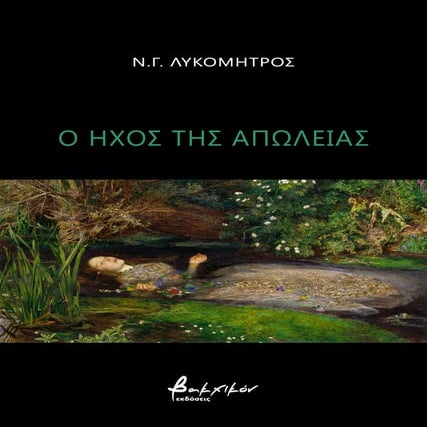 ΟΙ ΜΕΤΡ ΜΙΑΣ ΨΥΧΟΡΡΑΓΟΥΣΑΣ ΤΕΧΝΗΣ | PDF
