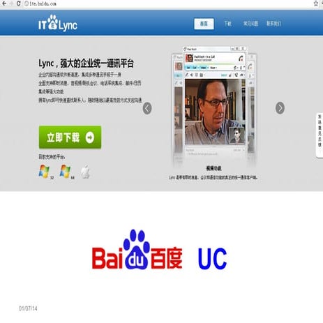 Lync使用手册 | PPT