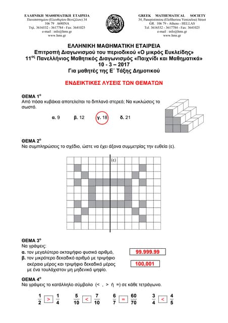 θεματα και απαντησεις ε΄ταξης Δημοτικού | PDF