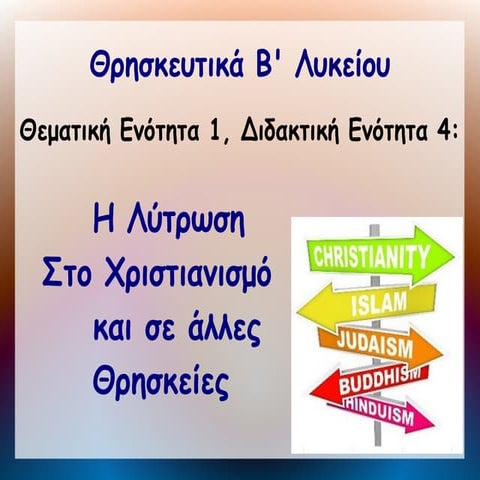 Η Λύτρωση | PPT
