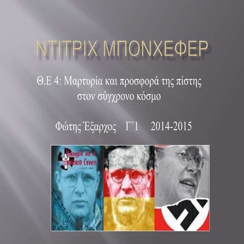 Άλλες σύγχρονες χριστιανικές παρουσίες | PPTX