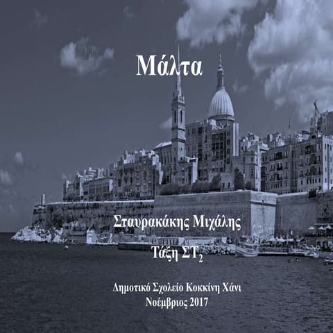 Mάλτα | PPTX