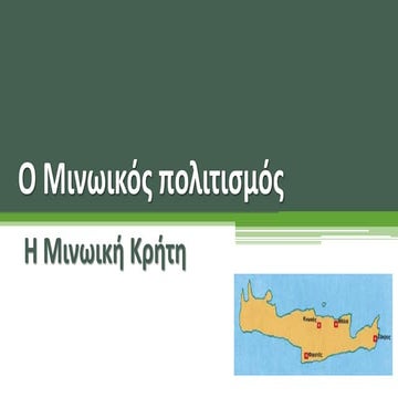 Το κρασί στα αρχαία χρόνια | PPTX