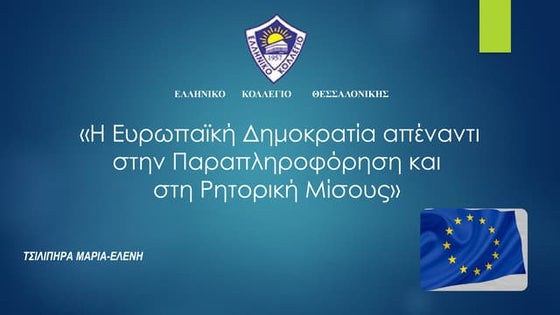Η φτώχεια ως κοινωνικό πρόβλημα. Αίτια, Συνέπειες, Τρόποι αντιμετώπισης ...