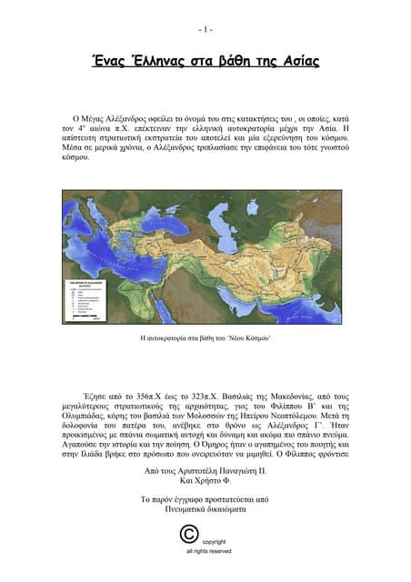 Ιστορία Δ΄, Αρχαϊκά χρόνια, 1ο Επαναληπτικό Ιστορίας - Ο Περσικοί ...