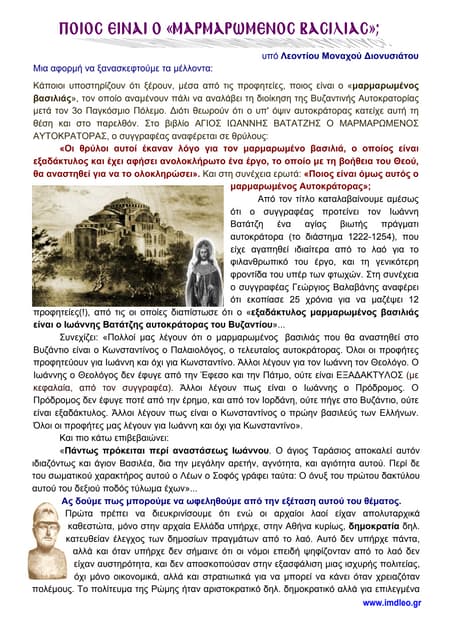 Το απολυτο αντιμετρο στα Chemtrails | PDF