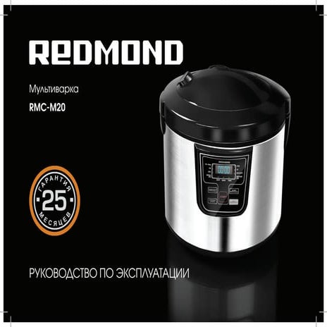 Мультиварка REDMOND RMC-M20 | PPT