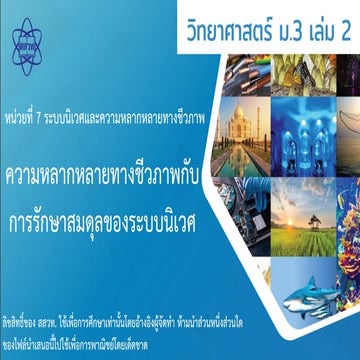 m3b2_u7_02_1diversity_004_ppt_for student | PPT