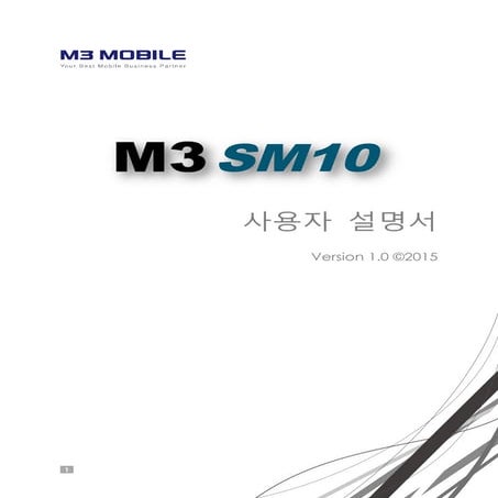M3모바일PDA M3 SM10 2D 산업용PDA 바코드PDA 매뉴얼 | PDF