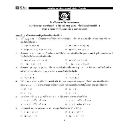 M4 logic-midterm-153 | PDF