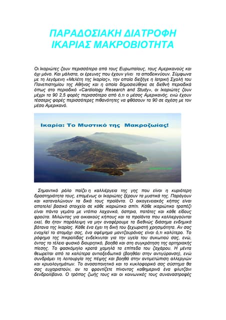 διατροφη | PPT