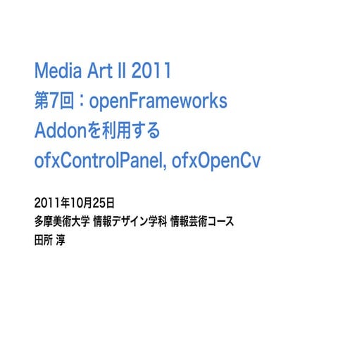 openFrameworks入門 - 多摩美メディアアートII | PDF