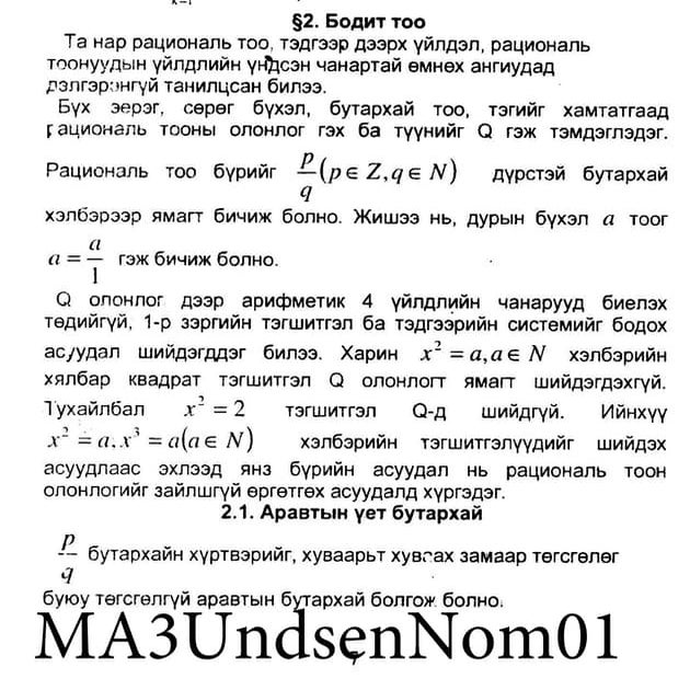 MA3UndsenBook01_MathBook_CalculusBook_IntDev | PDF