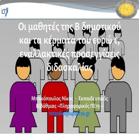 ΜΑΘΑΙΝΩ ΚΑΙ ΔΙΑΧΕΙΡΙΖΟΜΑΙ ΤΑ ΧΡΗΜΑΤΑ ΜΟΥ | PDF
