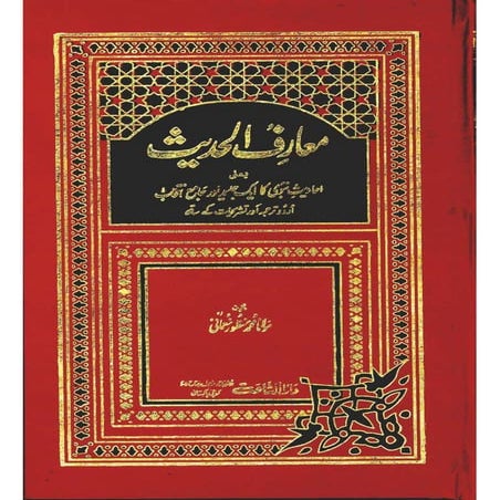 Maarif ul hadith | PDF