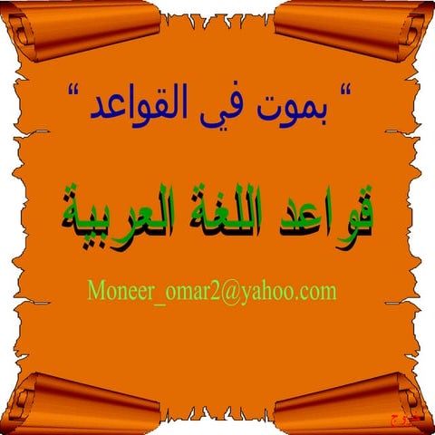 Mabni Majhool | PPT