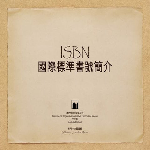 Macao ISBN Agency | PPT