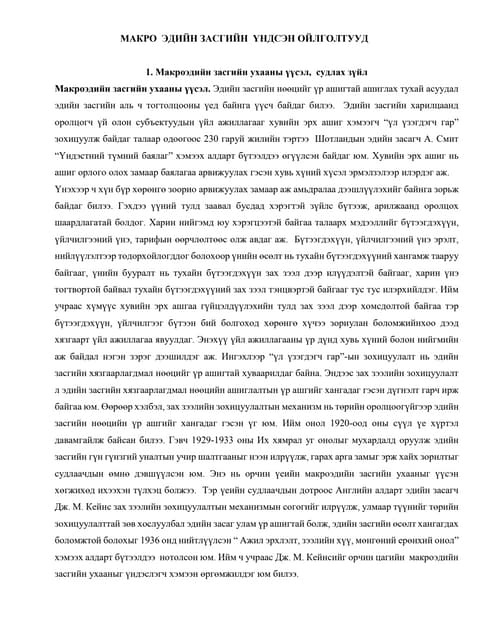 Hicheeliin zorilgo | DOCX
