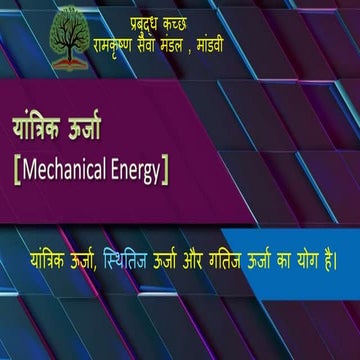 Mechanical energy | PPT