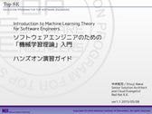 PythonによるDeep Learningの実装 | PPT