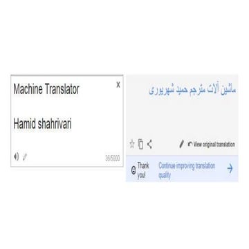 Machine translator Introduction | PPTX