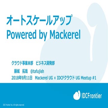オートスケールアップ Powered by Mackerel | PDF
