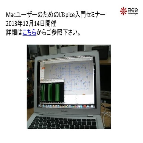 Macユーザーのためのltspice入門セミナー Pdf