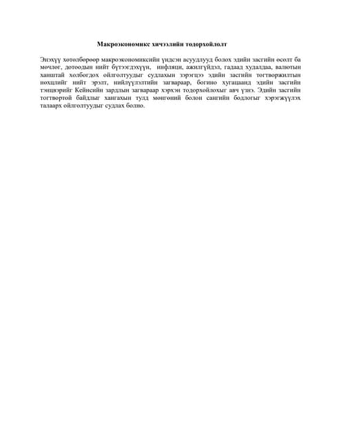 Lecture 4 equilibrium | PPT
