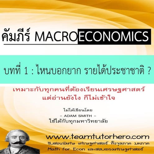 Macro Economics Pdf