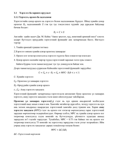 хувь хүний хэрэглээ ба хадгаламж(huvi hunii hereglee ba hadgalamj) | PPT