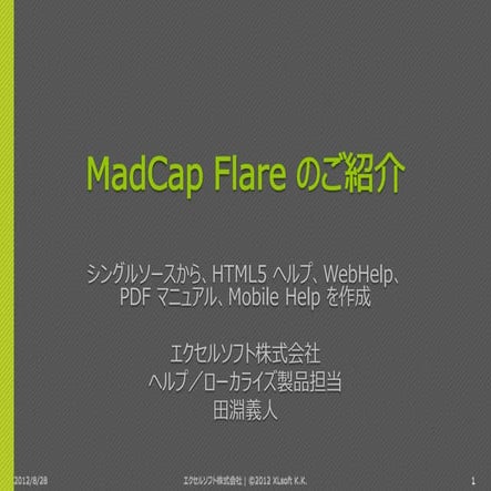 MadCap Flare ご紹介＠テクニカルコミュニケーションシンポジウム 2012 | エクセルソフト | PDF