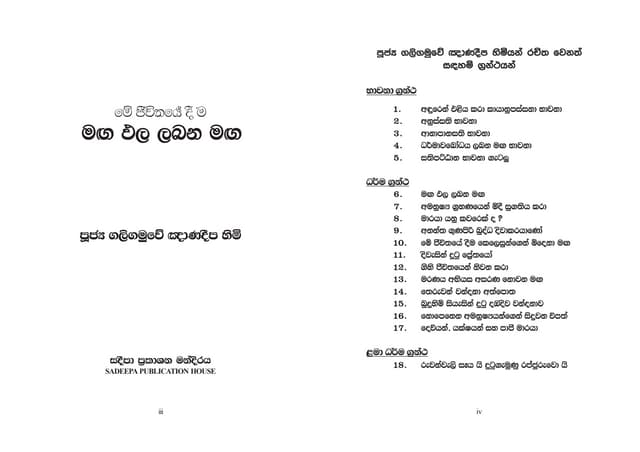 Buddhist Pirith Book in Sanskrit and Sinhala Langauge | PDF
