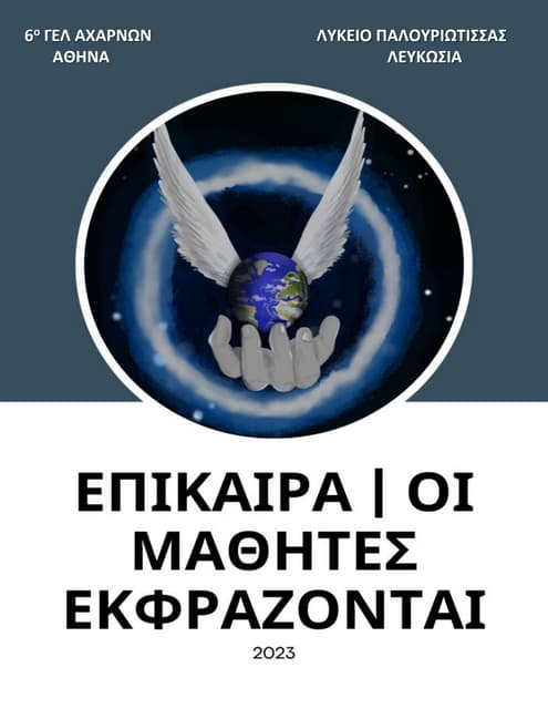 ειρηνη πολεμος κειμενο με ασκησεις. ειρηνη πολεμος κειμενο με ασκησεις ...