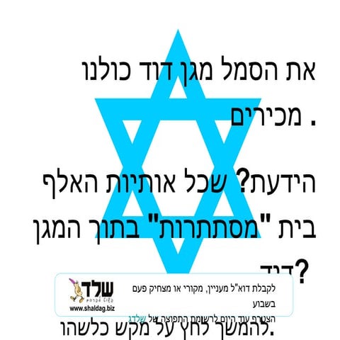 Magen David alphabet HEBREW | PPS