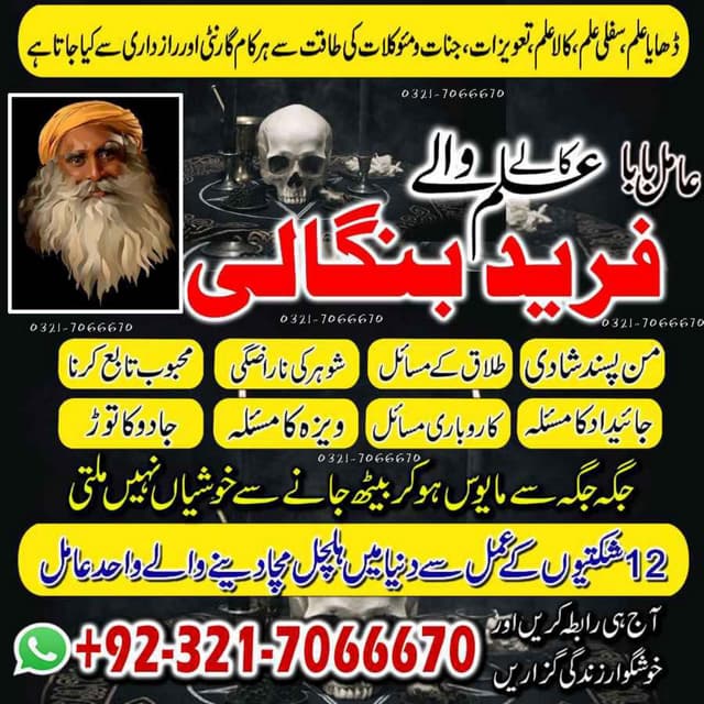Certified Amil baba,, Kala jadu expert in UK and Bangali Amil baba in UK and Black magic ...