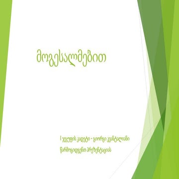 Maglaki g.kvantaliani | PPTX