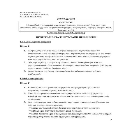 Maglis odigies perilipsi-ΥΥΥΥΥΥΥΥΥΥΥΥΥΥΥΥΥΥΥΥΥΥΥΥΥΥΥ | PDF