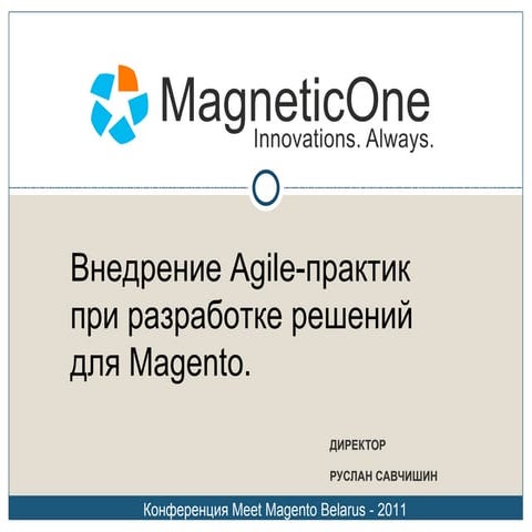 MagneticOne: Внедрение Agile-практик при разработке решений для Magento ...