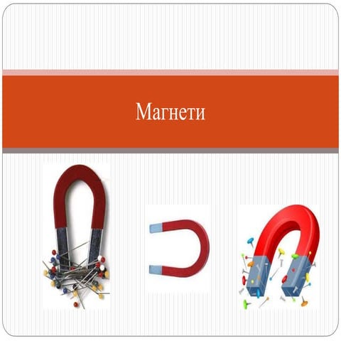 Magnetizam | PPTX
