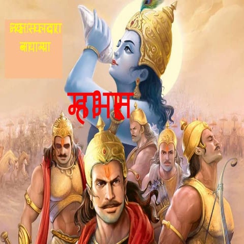 Mahabharat ppt | PPTX