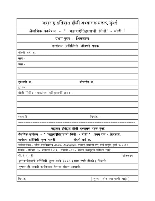 Sabhasad form | PDF