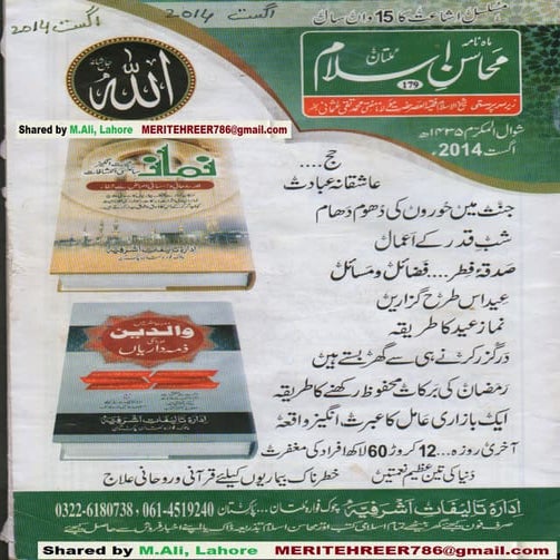 Mahasin e-islam august-2014 shared by meritehreer786@gmail.com