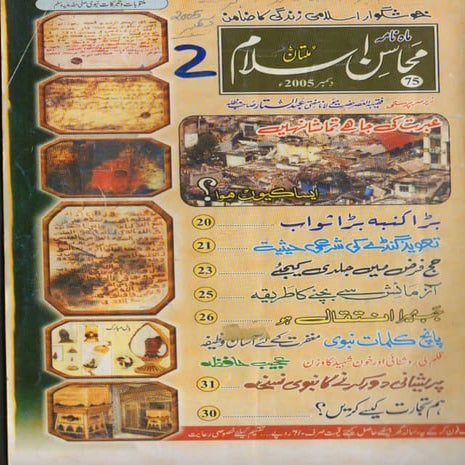 Mahasin e-islam december,2013 monthly magazine share by meritehreer786 ...