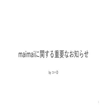 maimaiに関する重要なお知らせ by コハD | PPTX
